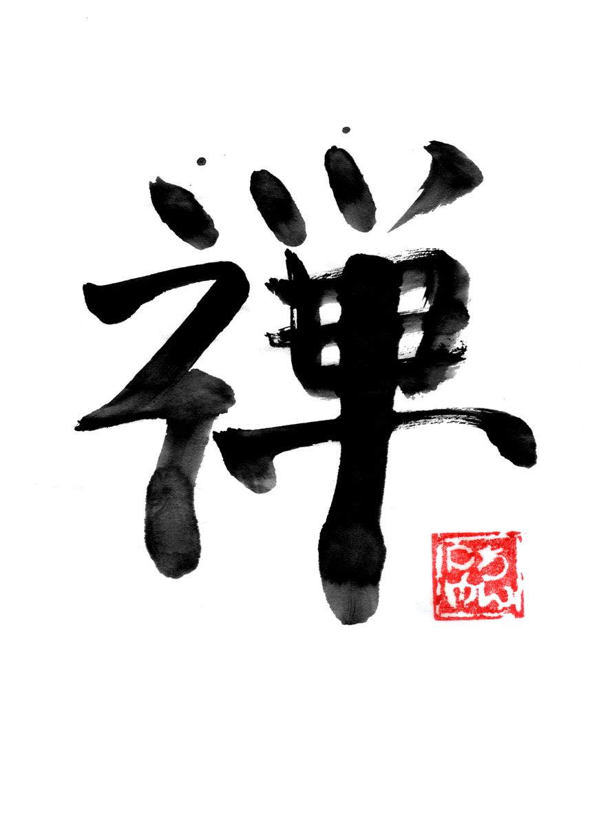 'Zen Calligraphy' Poster, picture, metal print, paint by pechane sumie ...