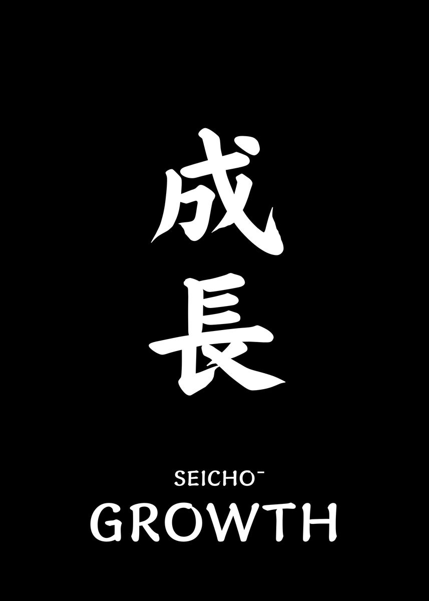 'Japanese Kanji for Growth' Poster, picture, metal print, paint by ...