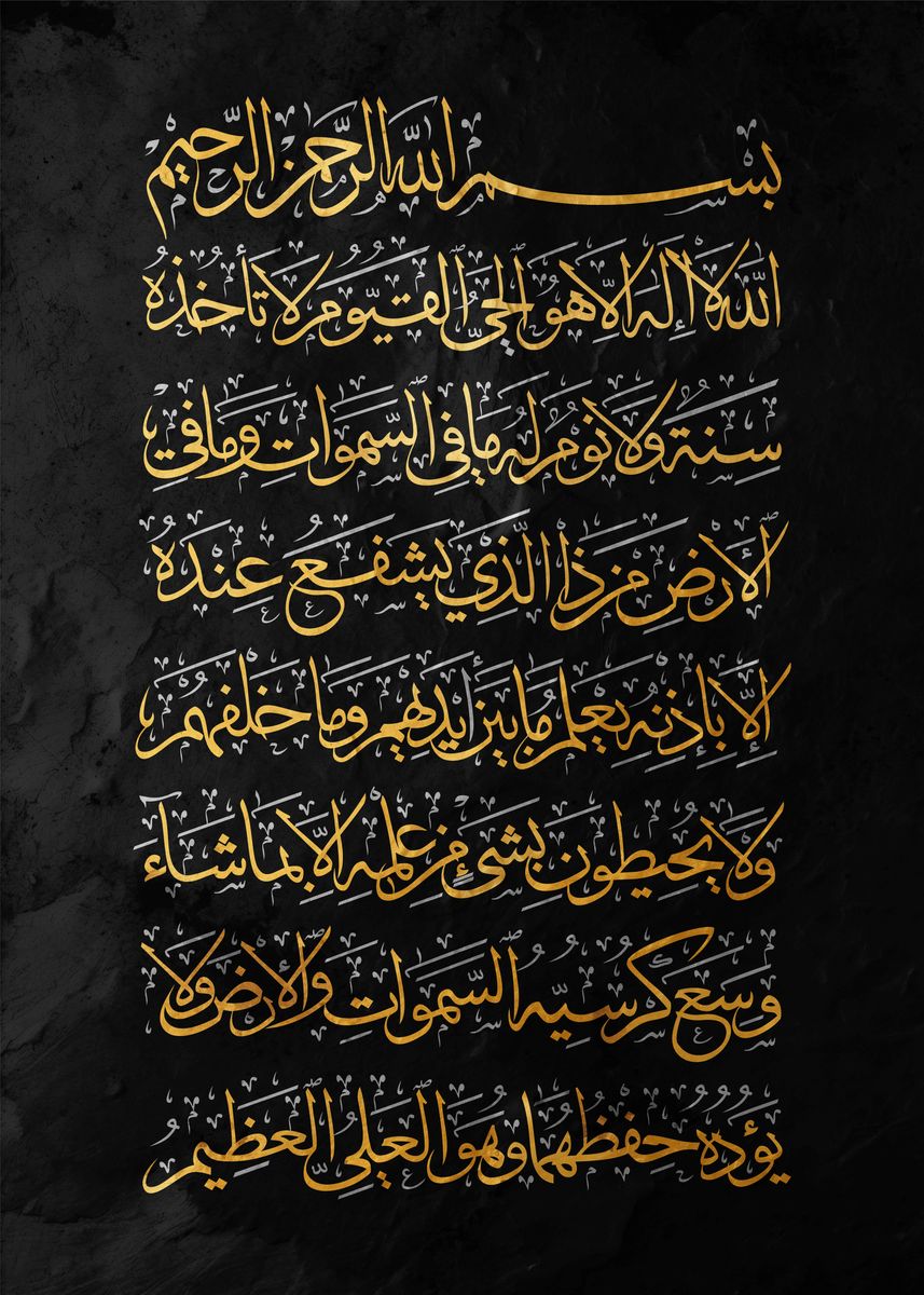 'Islamic Calligraphy Art Holly quran ayat kursy' Poster, picture, metal ...