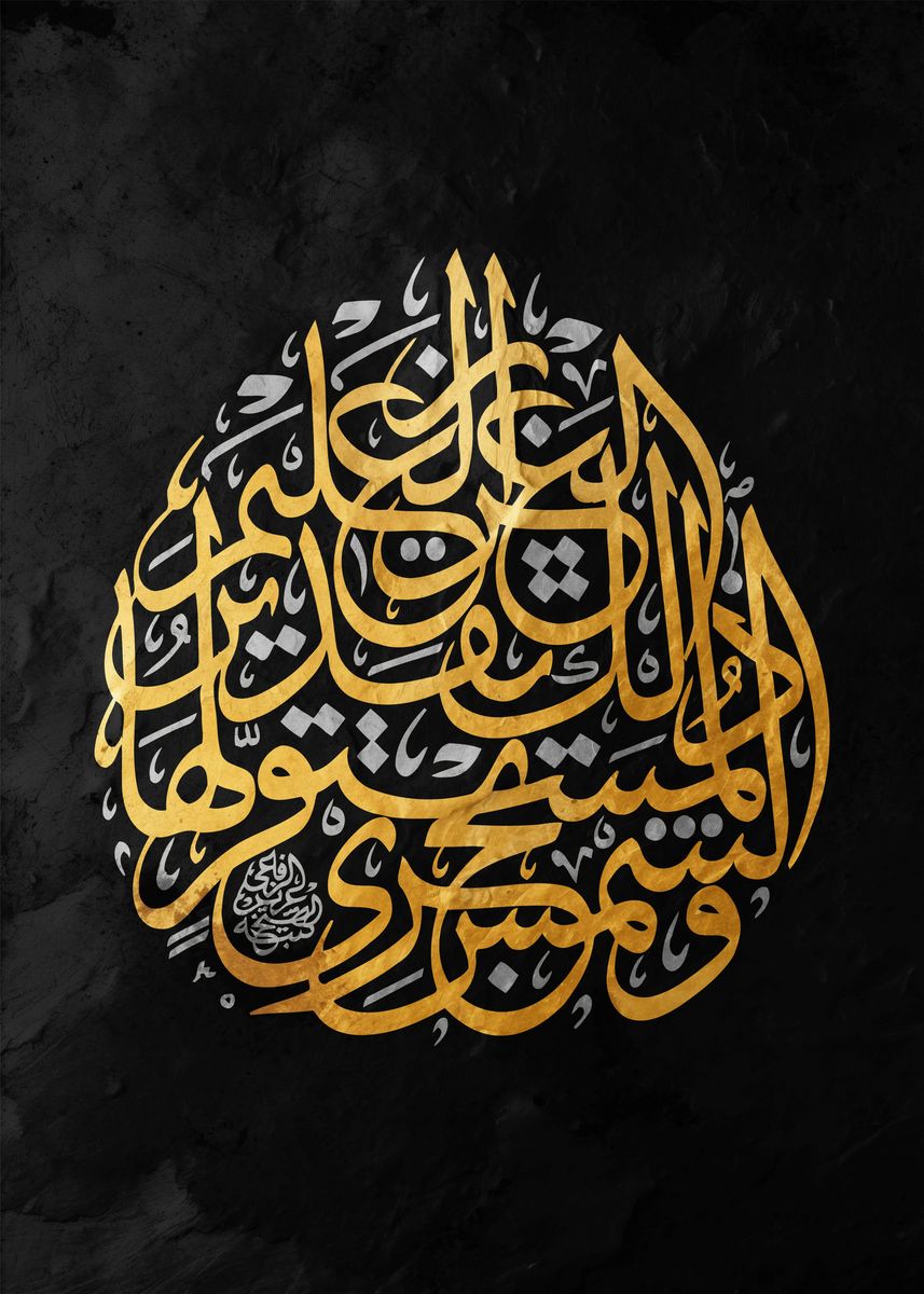 'al quran calligraphy arabic' Poster, picture, metal print, paint by ...