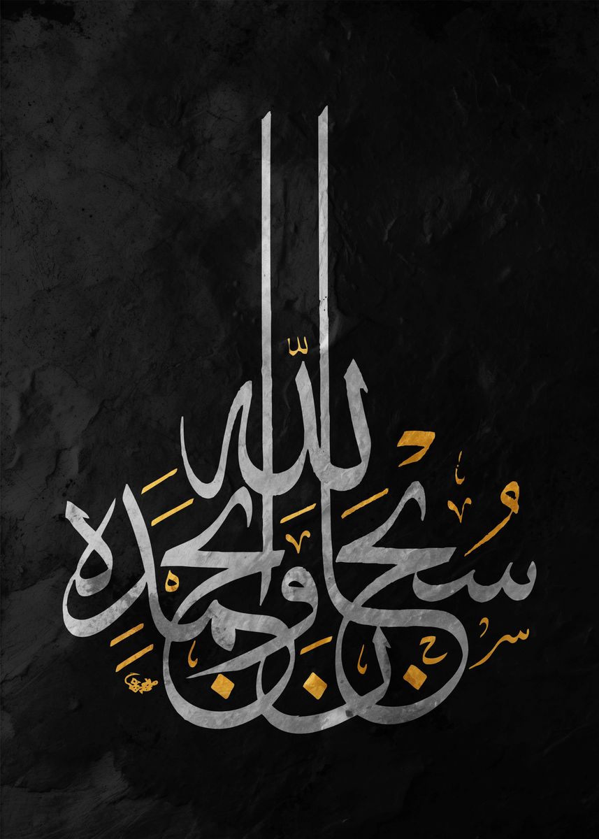 'subhanallah' Poster, picture, metal print, paint by Lowpoly Posters ...