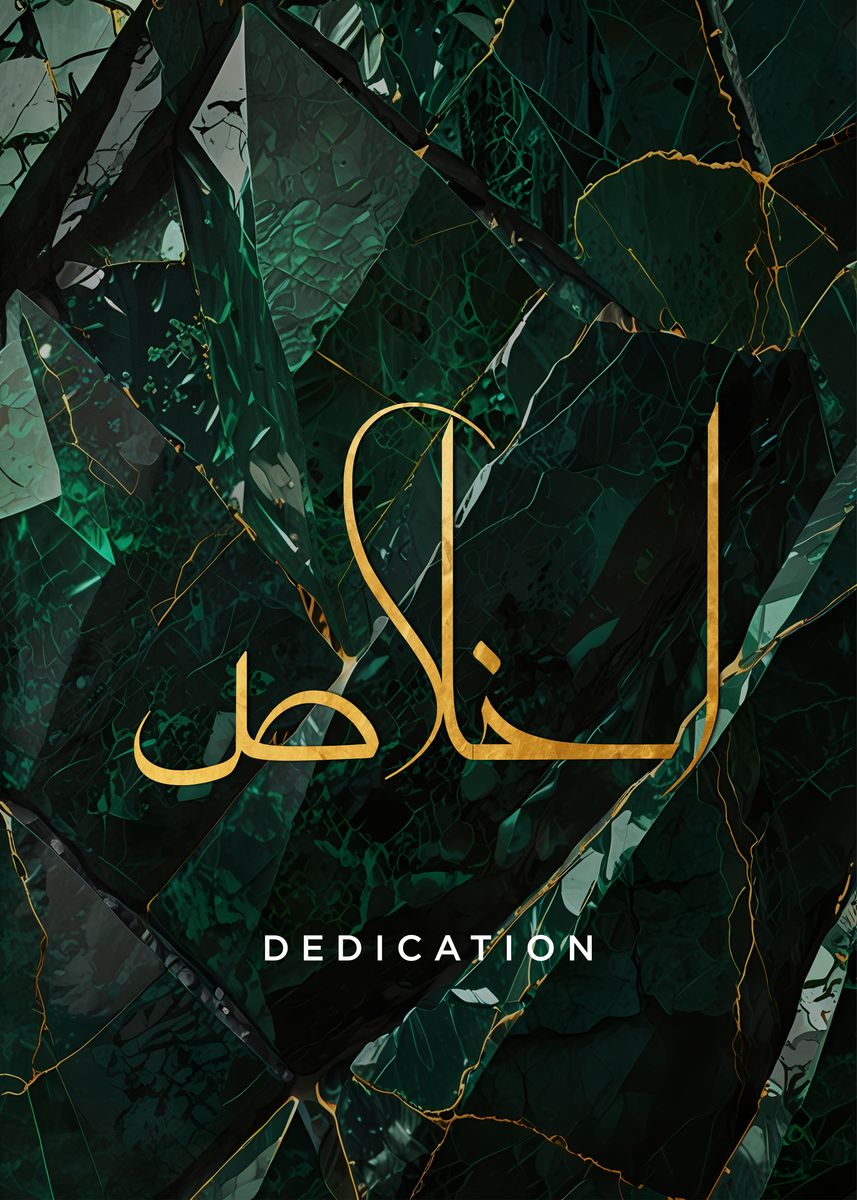 'Arabic Calligraphy Dedication on emerald stone' Poster, picture, metal ...