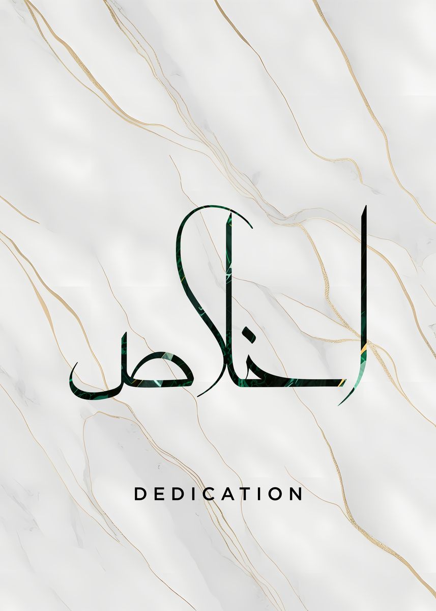 'Arabic Calligraphy Dedication' Poster, picture, metal print, paint by ...