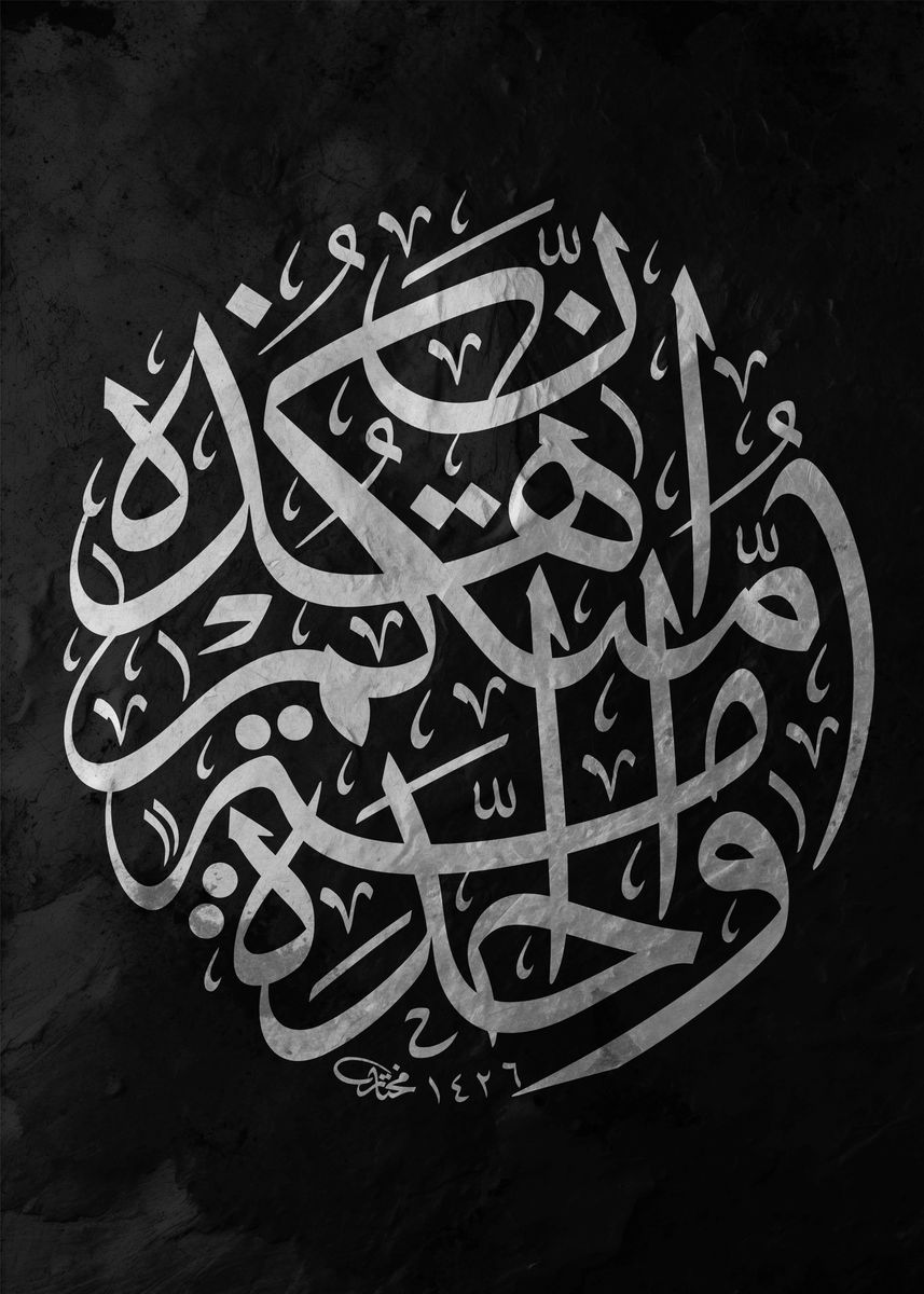 'Arabic Calligraphy Art' Poster, picture, metal print, paint by Lowpoly ...