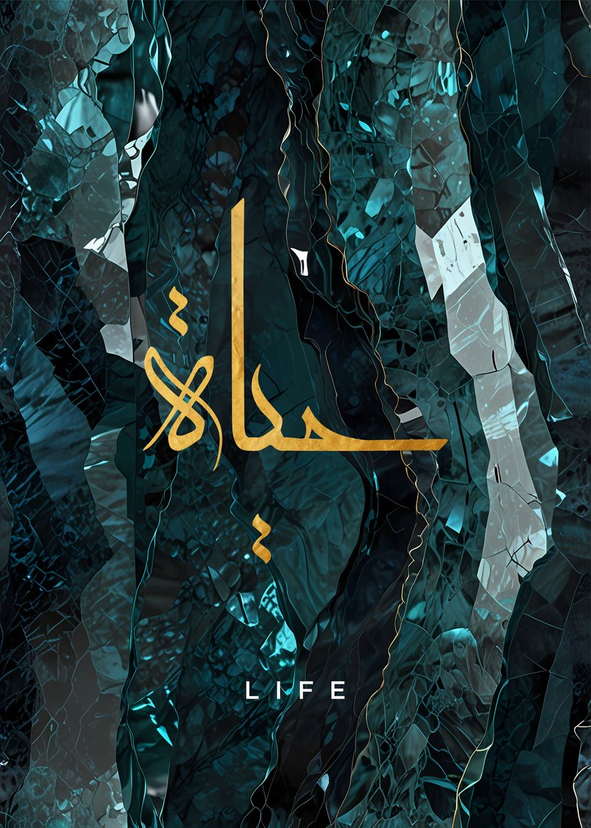 'Life in Arabic Calligraphy' Poster, picture, metal print, paint by ...