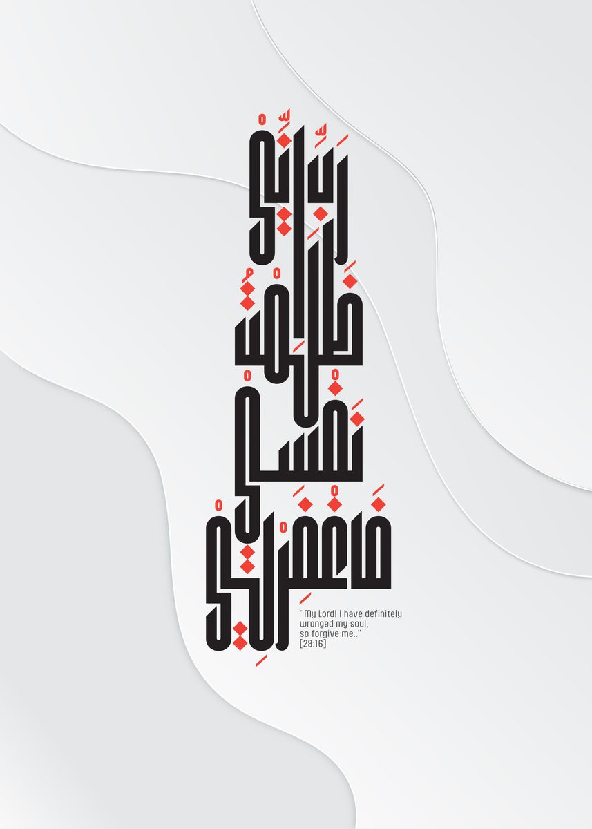 'Simple clean Arabic Calligraphy' Poster, picture, metal print, paint ...